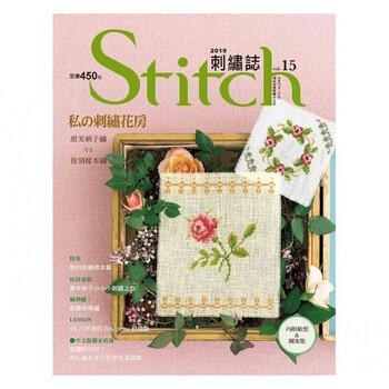 台版 Stitch刺绣志15 内附纸型图案集适合初学者解说彩色绣法示范及作法减压趣