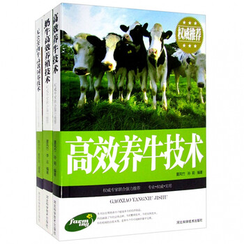 高效养牛系列 全3册 图文本 高效养牛技术 奶牛高效养殖技术 无公害肉牛高效饲养技术 牛舍建造 家禽