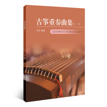 古筝重奏曲集9787530678183