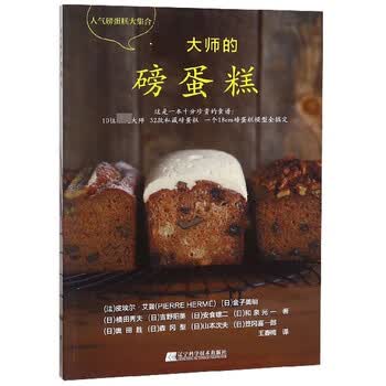 一流大师的磅蛋糕