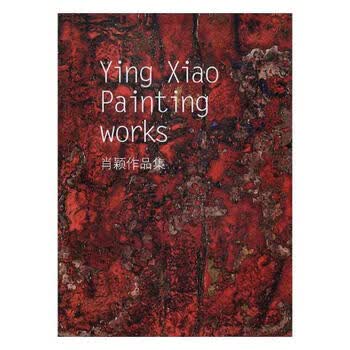 肖颖作品集 绘画  江西美术出版社 9787548045571