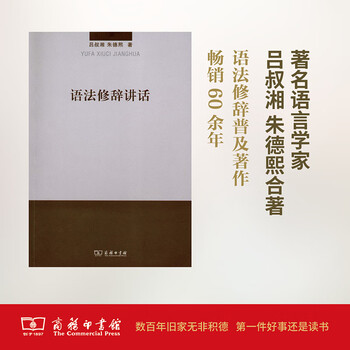 语法修辞讲话