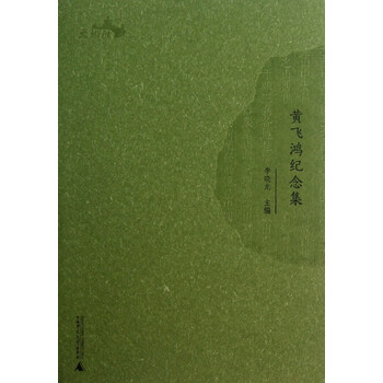 黄飞鸿纪念集