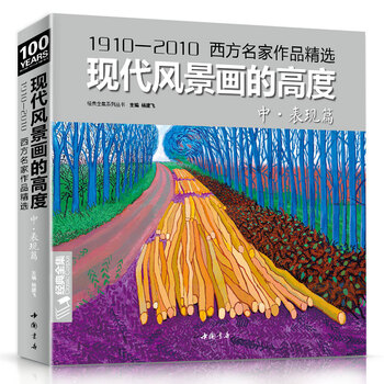 现代风景画的高度中册《表现篇》西方大师油画色彩风景画册水粉临摹名家书籍入门教程材向学绘画高清临本