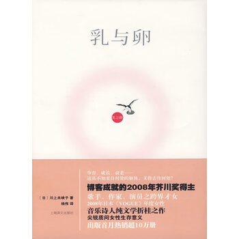 乳与卵【正版图书 放心购买】