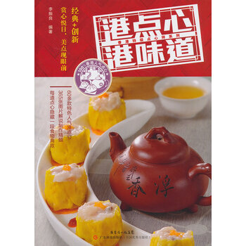 港点心港味道