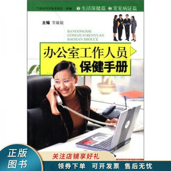 办公室工作人员保健手册