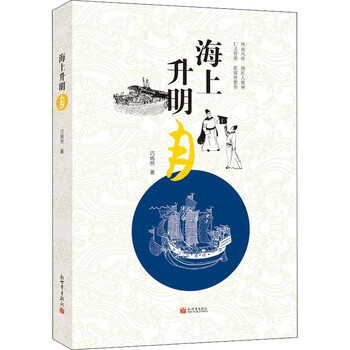 海上升明月