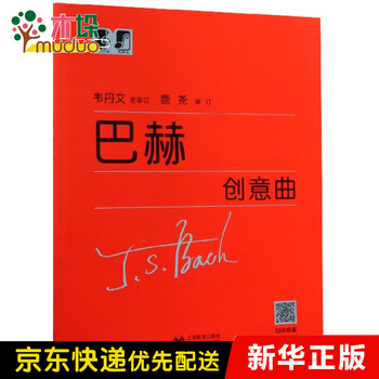 巴赫创意曲