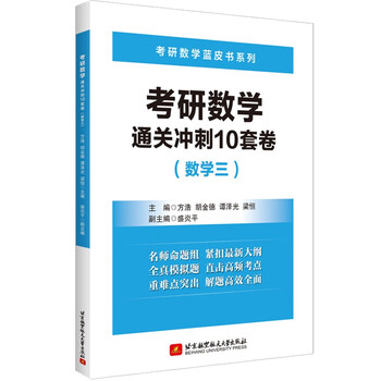 （2022）考研数学通关冲刺10套卷（数学三）