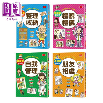 看漫画轻松学生活常规套书 港台原版 辰巳渚 菅原洋平 相川充 小天下
