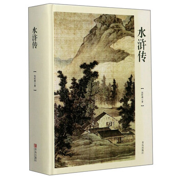 水浒传