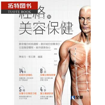 预售 陈美均经络与美容保健全华图书台版原版书籍