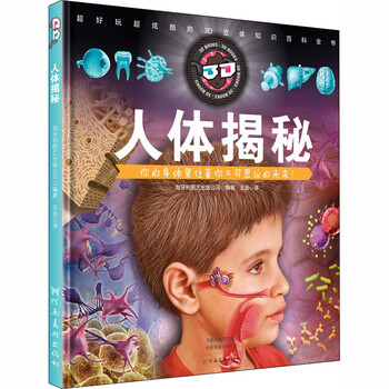 人体揭秘