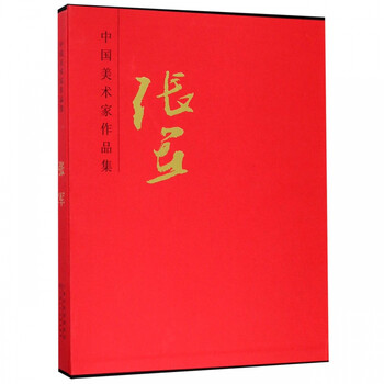 张军(精)/中国美术家作品集