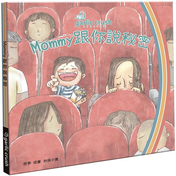 台版 Mommy跟你说秘密 儿童童话故事课外阅读睡前读物少儿趣味 妙蒜工作室
