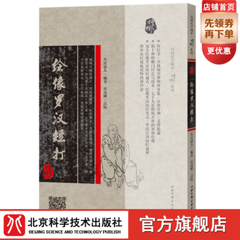 绘像罗汉短打,民间武学藏本丛书,螳螂门打法技术绘像