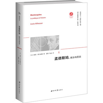 孟德斯鸠:政治与历史