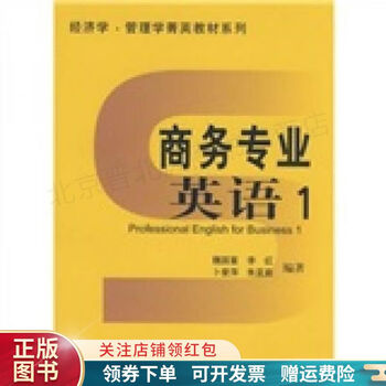 商务专业英语11 魏国富