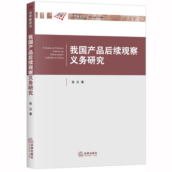 我国产品后续观察义务研究