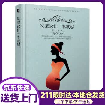 发型设计一本就够 摩天文传 人民邮电出版社