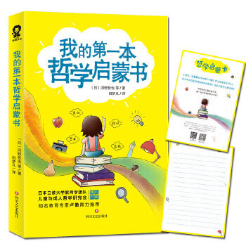 我的本哲学启蒙书