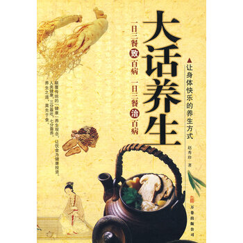 大话养生