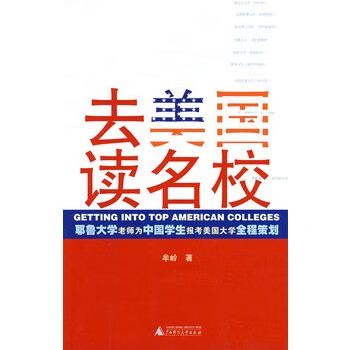 去美国读名校 牟岭