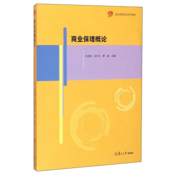 商业保理概论 【正版图书，放心购买】
