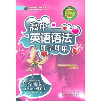 高中英语语法即学即用(高中语法，简单好学到不行)
