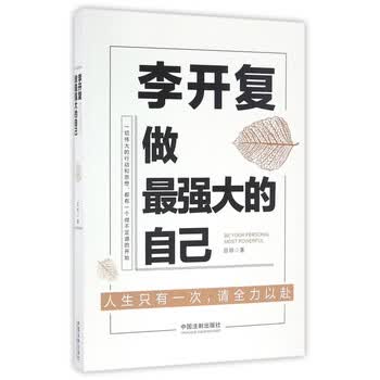 李开复(做*强大的自己)