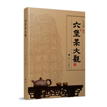 六堡茶大观【正版图书 放心购买】