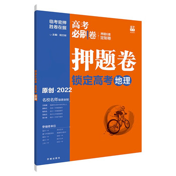 高考必刷卷押题卷 考前冲刺提分 地理（广东专用）2022新高考 理想树