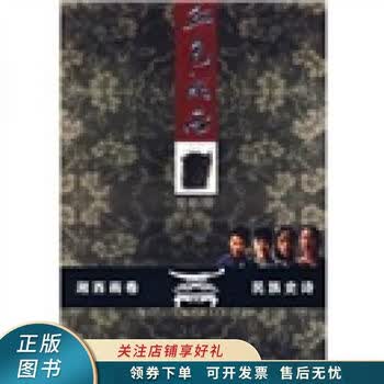 血色湘西 黄晖