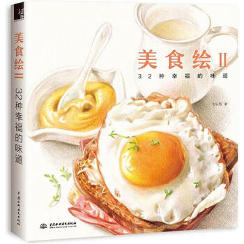 美食绘-32种幸福的味道-II 飞乐鸟