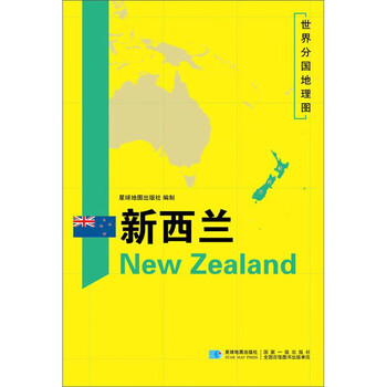 世界分国地理地图 政区人文交通 约1.2*0.8米 新西兰地图