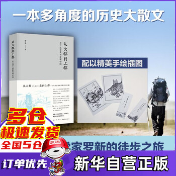 从大都到上都(在古道上重新发现中国)