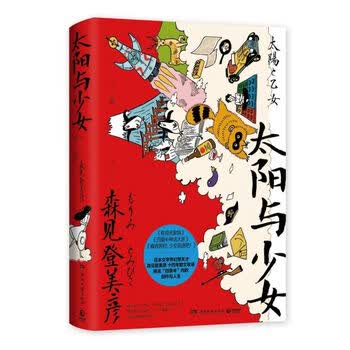 太阳与少女