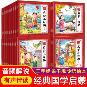 经典国学启蒙小经典100册