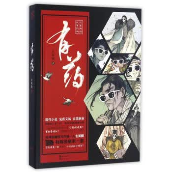 有药 七英俊【正版书】