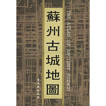 [正版]苏州古城地图