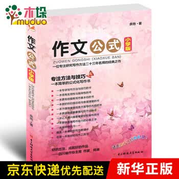 作文公式(小学版)
