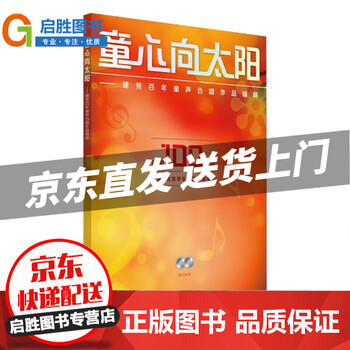 618活动】童心向太阳——建党百年童声合唱作品精粹