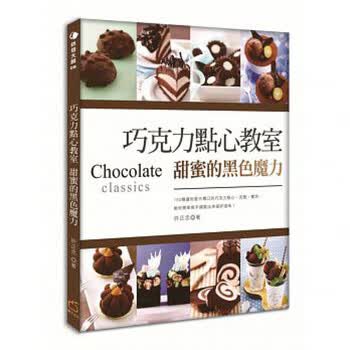 现货正版 原版进口图书 巧克力点心教室甜蜜的黑色魔力 橘子