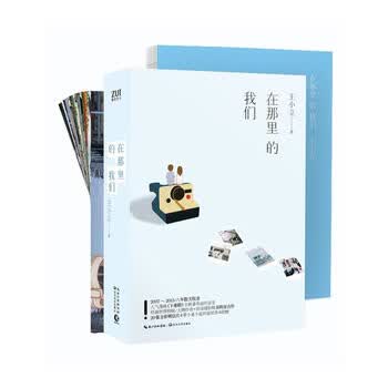 在那里的我们 王小立 青春文学 9787535482525