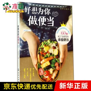 好想为你做便当(谷声小日子)