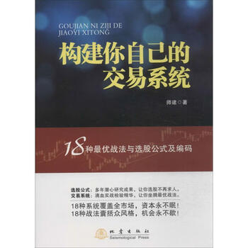 构建你自己的交易系统 师建