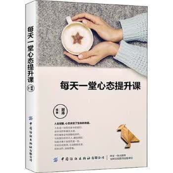 每天一堂心态提升课