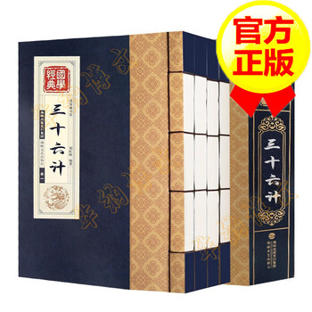 线装藏书馆-三十六计