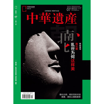 中华遗产 2020年7月号 京东自营
